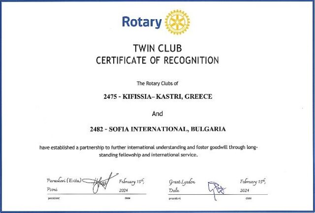 ΔΙΔΥΜΟΠΟΙΗΣΗ (TWINNING) ΡΟΤΑΡΙΑΝΩΝ ΟΜΙΛΩΝ - Rotary District 2475